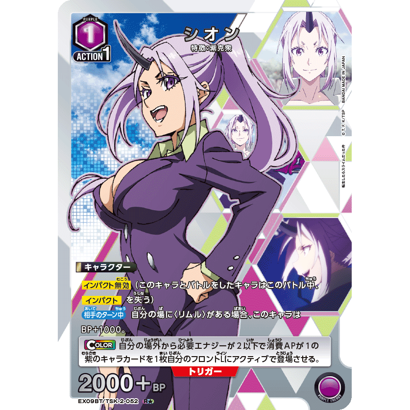 シオン 【R★】[EX09BT_TSK-2-052] [ユニオンアリーナ] – カードン