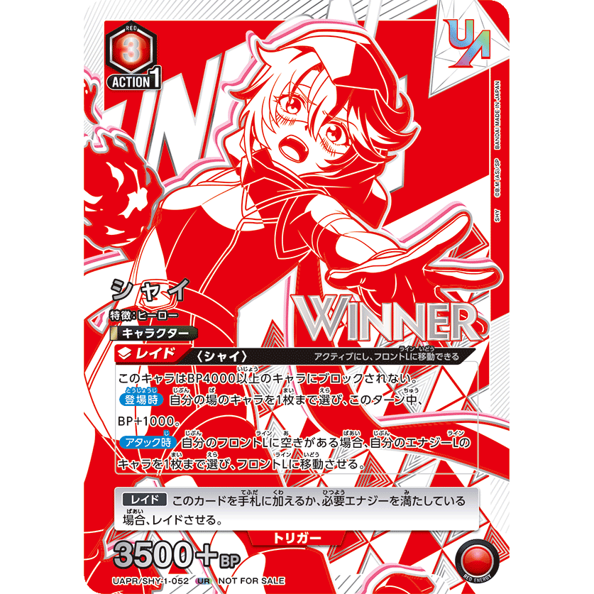 【未開封状態A】シャイ WINNER 【UR】 [UAPR/SHY-1-052] [ユニオンアリーナ] – カードン