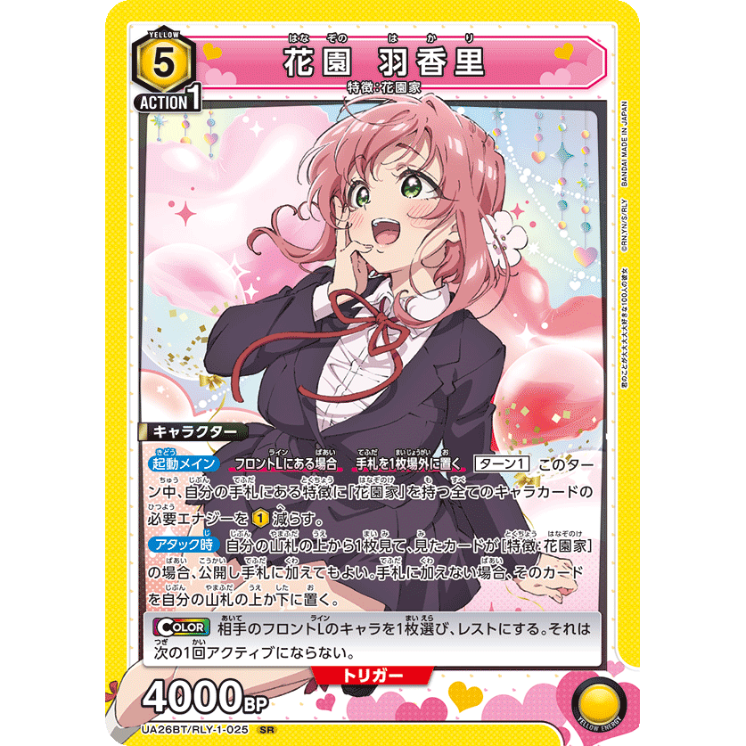 花園 羽香里 (SR) [UA26BT/RLY-1-025] [ユニオンアリーナ] – カードン