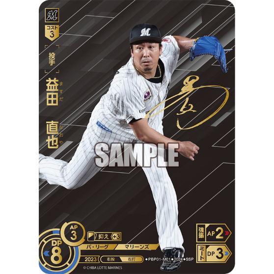 益田直也(SSP)(PBP01-M01) ドリームオーダー – カードン