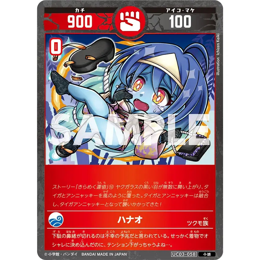 ハナオ 【小吉】 [UC03-058] [開運コロシアム] – カードン