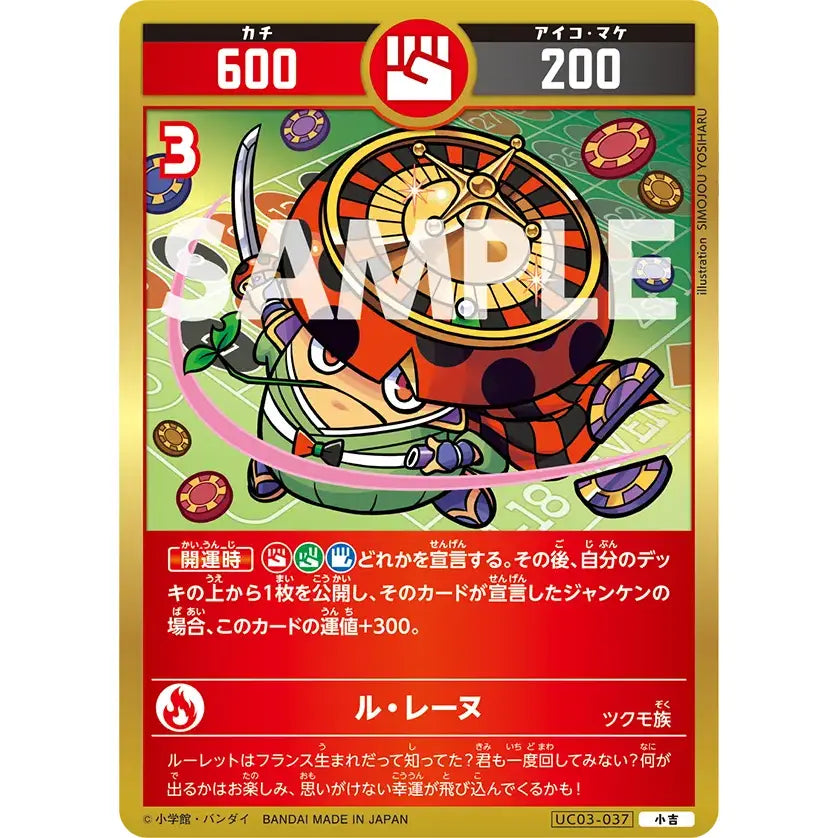 ル・レーヌ 【小吉】 [UC03-037] [開運コロシアム] – カードン