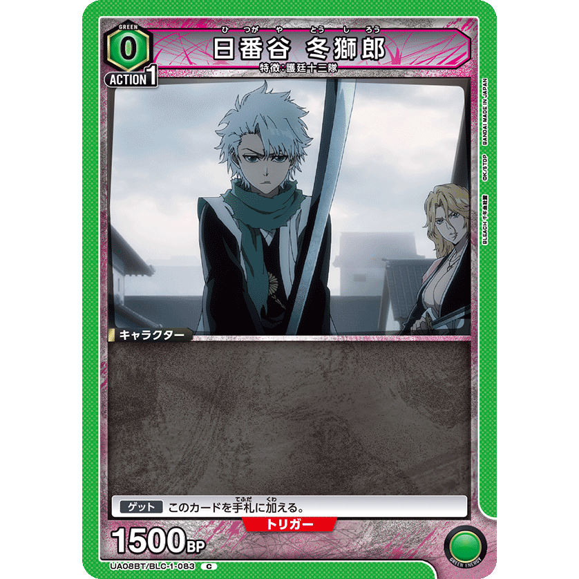 日番谷 冬獅郎 【C】 [UA08BT-BLC-1-083] [ユニオンアリーナ] – カードン