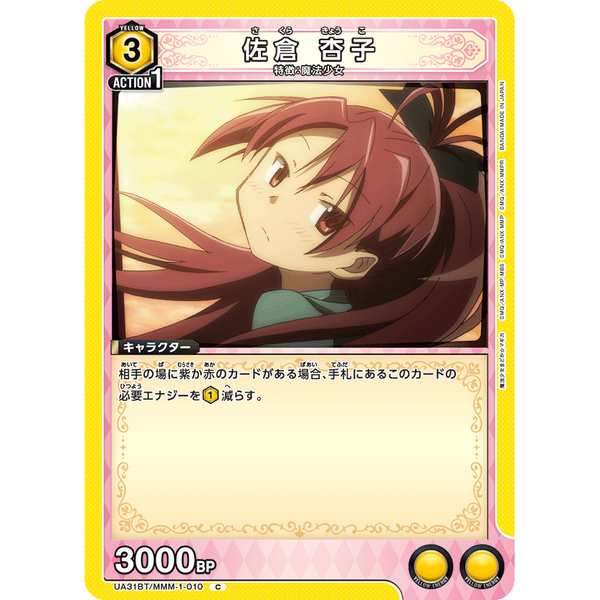 佐倉 杏子 【C】 [UA31BT-MMM-1-010] [ユニオンアリーナ] – カードン