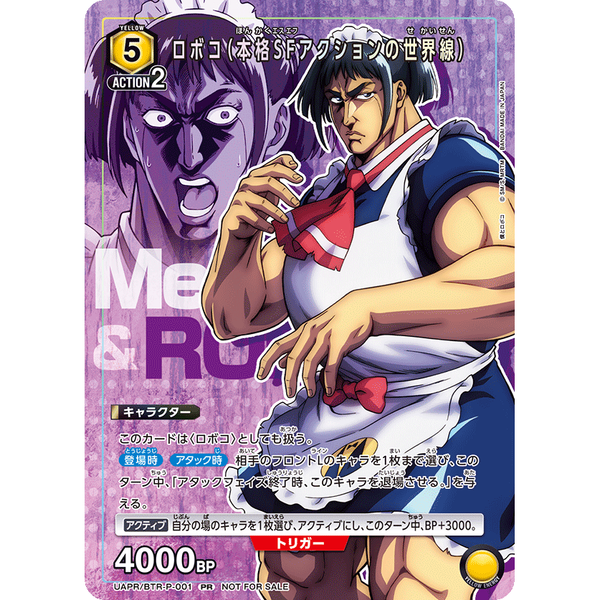 ロボコ(本格SFアクションの世界線) 【PR】 [UAPR-BTR-P-001] ユニオンアリーナ – カードン