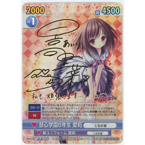 【管理1914】 彗心学園6年生 愛莉 (SP) RKB/100 [その他] – カードン