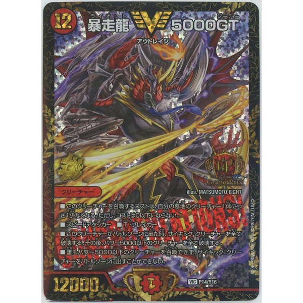 【管理1008】暴走龍 5000GT(GP4th PROMO) P14/Y16 [デュエル・マスターズ] – カードン