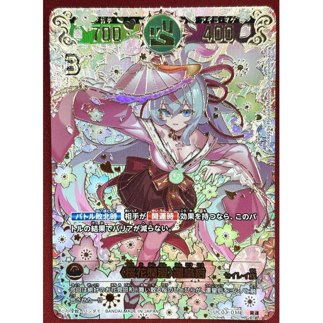 開運コロシアム – カードン