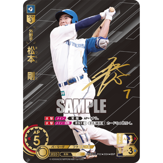 松本剛(SSP)(PBP01-F02) ドリームオーダー – カードン