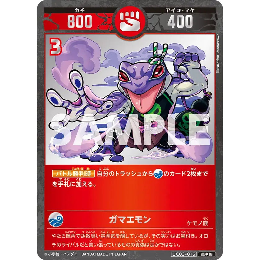 ガマエモン 【超中凶】 [UC03-016] [開運コロシアム] – カードン