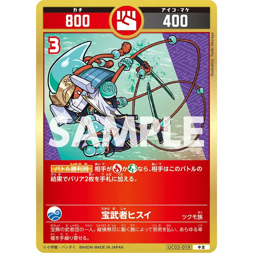 宝武者ヒスイ 【中吉】 [UC03-019] [開運コロシアム] – カードン