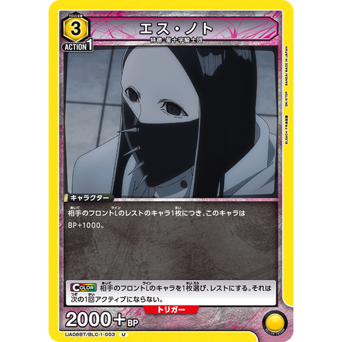 エス・ノト 【U】 [UA08BT-BLC-1-003] [ユニオンアリーナ] – カードン