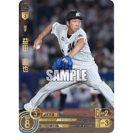 益田 直也 (SP) [PBP01-M01] [ドリームオーダー] – カードン