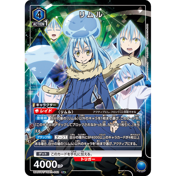 リムル 【R★】 [UA07BT-TSK-1-052] ユニオンアリーナ – カードン