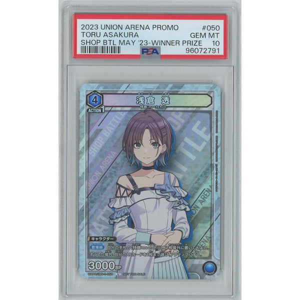 【管理2006】 浅倉 透 【U】 PSA10 [UAPR-IMS-1-050] [ユニオンアリーナ] – カードン