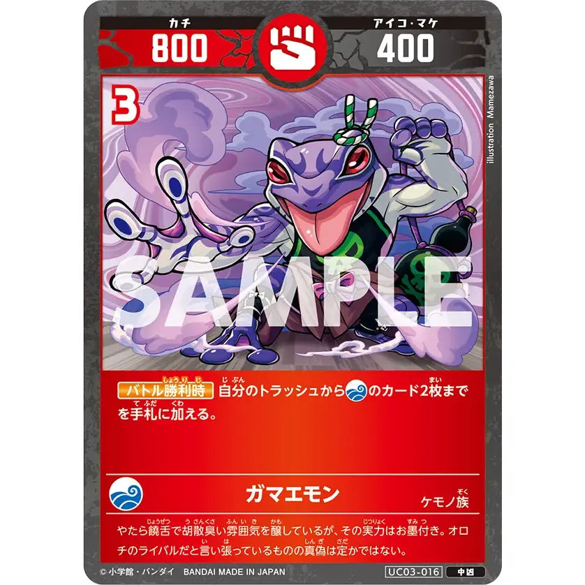 ガマエモン 【中凶】 [UC03-016] [開運コロシアム] – カードン