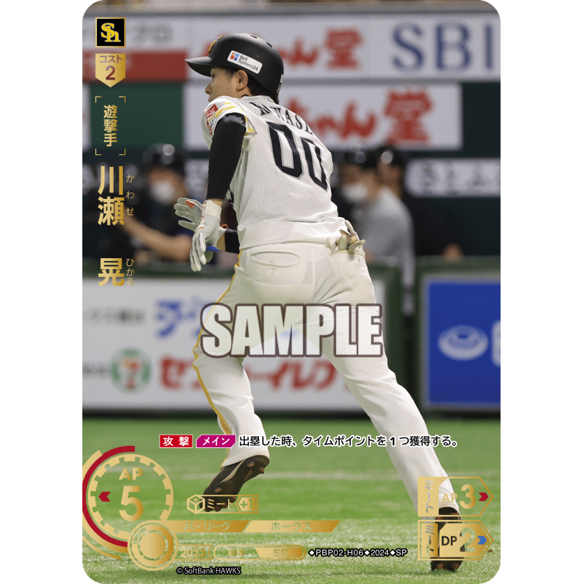 川瀬 晃 (SP) [PBP02-H06] [ドリームオーダー] – カードン