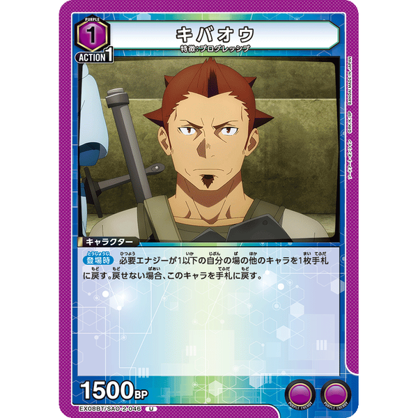 キバオウ 【U】 [EX08BT-SAO-2-046] ソードアート・オンライン Vol.2 [ユニオンアリーナ] – カードン