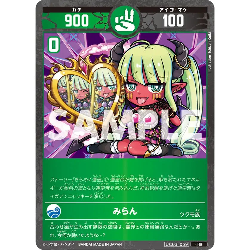 みらん 【小吉】 [UC03-059] [開運コロシアム] – カードン