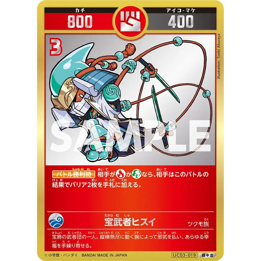 宝武者ヒスイ 【超中吉】 [UC03-019] [開運コロシアム] – カードン