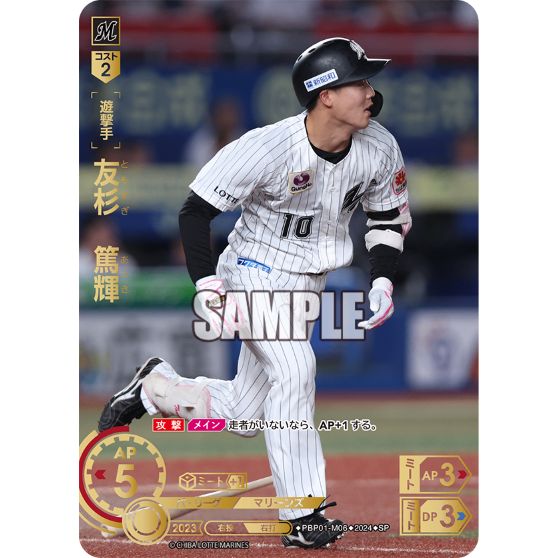 友杉 篤輝(SP)[PBP01-M06] [ドリームオーダー] – カードン